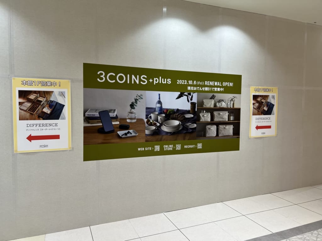 【盛岡市】フェザンのスリコが「3COINS+plus」に生まれ変わる！ 本館1Fに移転してリニューアルオープン | 号外NET ピックアップ！岩手